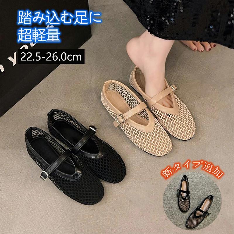 ・シアー感のあるメッシュ素材を使用した。・涼しげなデザインはサンダル代わりにもぴったり。・フラットで安定感がありつつも、ポインテッドトゥでスタイリッシュな印象に。・デイリーユース、休日スタイルのどちらにも活躍する1足です。【サイズ】22.5...