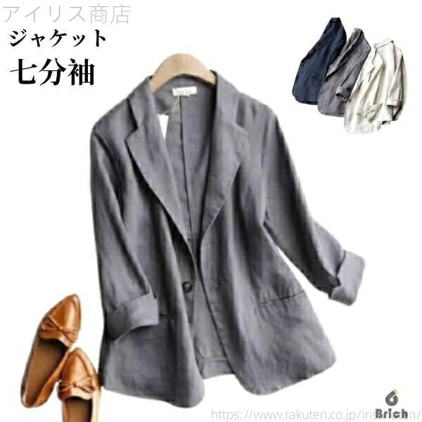 ジャケット 夏 薄手 サマージャケット レディース リネン サマージャケット 七分袖 アウター コート ショート 羽織もの 夏用カーディガン カジュアル 7分袖 テー当店は他の店舗と在庫を共有し、商品の販売をおこなうとおりますため、ご注文を...