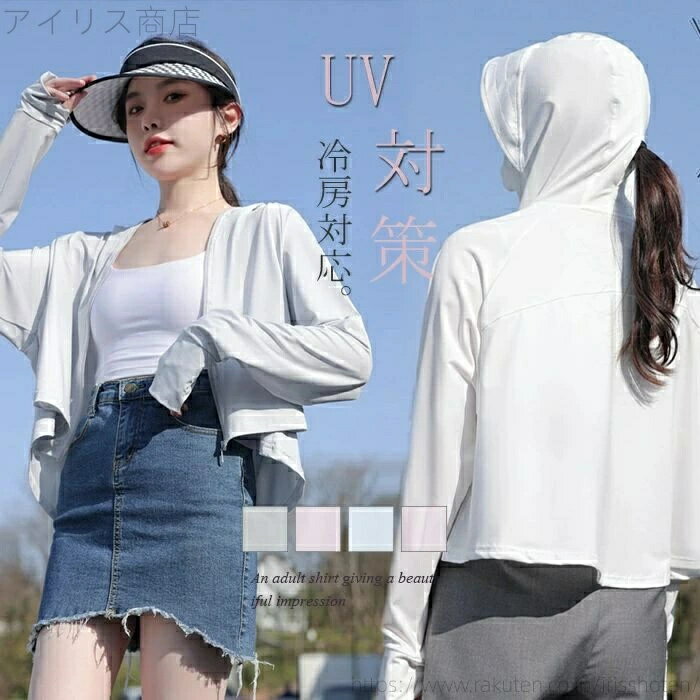 uvカット パーカー レディース カーディガン 夏 ショート丈 サンバイザー UVケアガード UVパーカー 日焼け防止パーカー 涼感 フード付き アウトドア マウンテンパーカー 薄手 涼しい アウター 長袖パーカー ジャケット 羽織り 紫外...