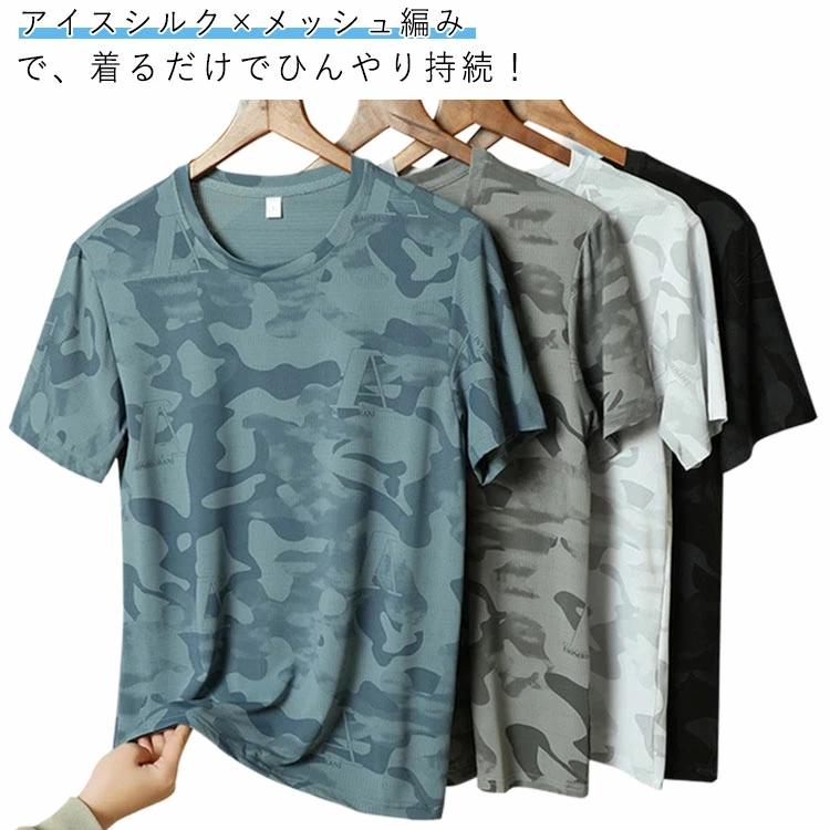 【アイスシルク×メッシュ編み】で、着るだけでひんやり持続！【接触冷感加工】アイスシルクで、触れた瞬間からずっとひんやり！3XLまで豊富なラインナップ。運動・アウトドアの最強パートナー機能性とファッション性を両立！他にはない迷彩プリントで清潔...