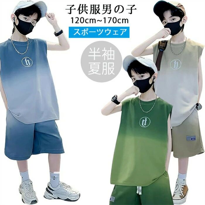 この商品について半袖Tシャツ+ハーフパンツ。毎日服の組み合わせに悩むことがありません。セットで着ても、別々で着てもOKなので、トップスやボトムスを変えることで幅広い着こなしが可能です。男の子のジャージセットアップ!!カッコよく着こなせます!...
