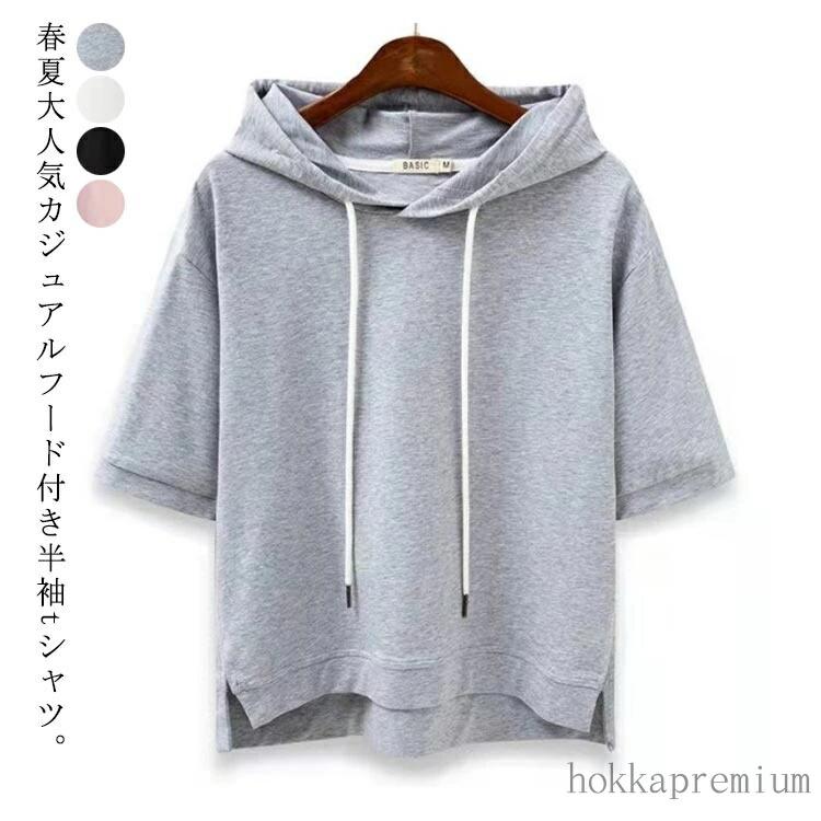 春夏大人気カジュアルフード付き半袖tシャツ。薄くすぎず、厚くすぎず、程度良い厚さもある素材を使用し、よい着心地です。一枚はもちろん、寒くなるとジャケットなどのアウターとの合わせも絶妙。シンプルdesignでボトムスも選ばず、どんなitemと...