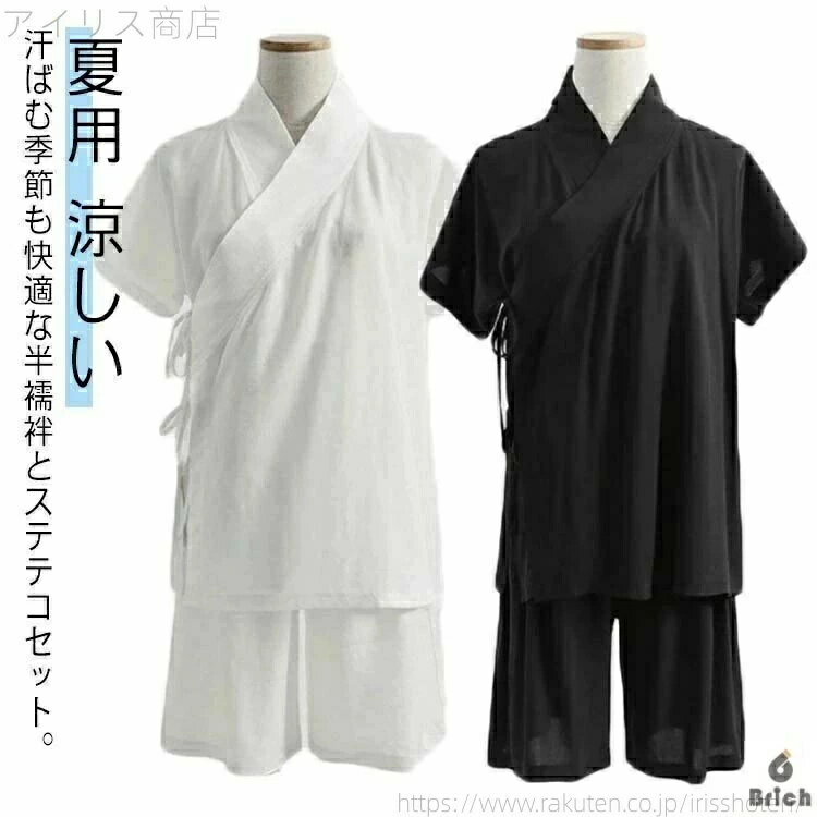 汗ばむ季節も快適な半襦袢とステテコセット。さらっとした薄い素材、汗を素早く吸収発散し、涼しくて快適。パンツ型ステテコはウェストゴムで着脱ぎラクラク。衿合わせが綺麗な裁断、縫製仕上げ。洗濯機で洗えてお手入れ楽チン。お仕事用、普段着用、浴衣用、...