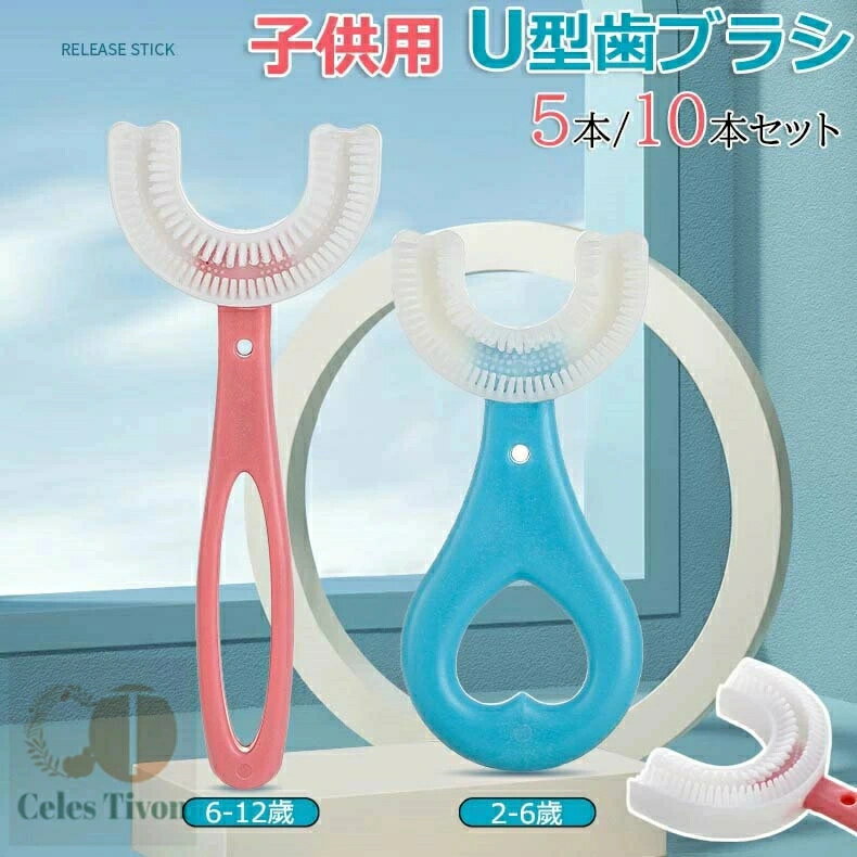 【商品番号】y759743 【カラー】ブルー(5本)、ピンク(5本)、ブルー(10本)、ピンク(10本) 【商品特徴】 ◆ 素敵なU字型のデザインで、子供たちはそれを気に入り、良い習慣を身につけるのに役立ちます。 ◆ 45 度の角度でブラッ...