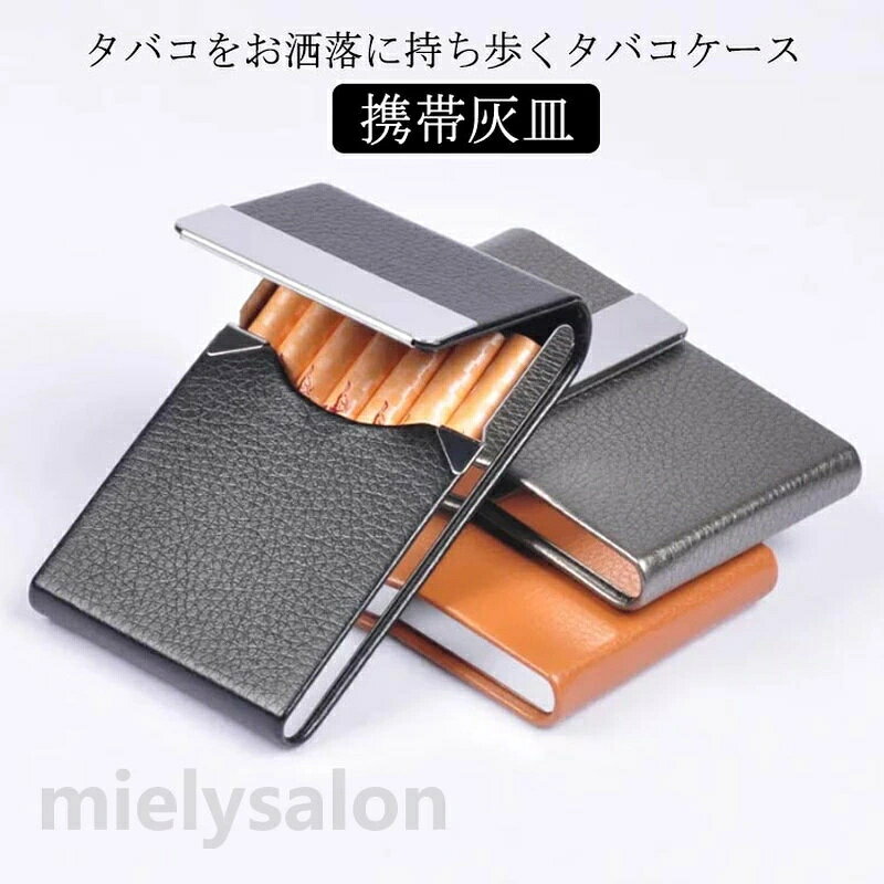 タバコをお洒落に持ち歩くタバコケースハードケースでタバコの折れや葉の散らかりを防ぐ1箱分入る便利なシガレットケース★標準のタバコが20本収納できます！ご家族、ご親戚、ご友人への父の日、母の日、敬老の日のプレゼントに◎還暦、古希、喜寿、米寿、...