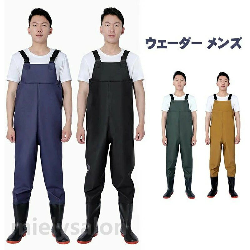 商品説明商品名海や川で大活躍間違いなし。フィッシングや水仕事に便利なウェーダーです。PVC+ポリエステル生地を採用し、防水性と耐久性、通気性、滑り止めを兼ね備えた1着。川釣り、渓流釣り、海釣り、水仕事、農作業、漁業、除雪など、あらゆる場面で...