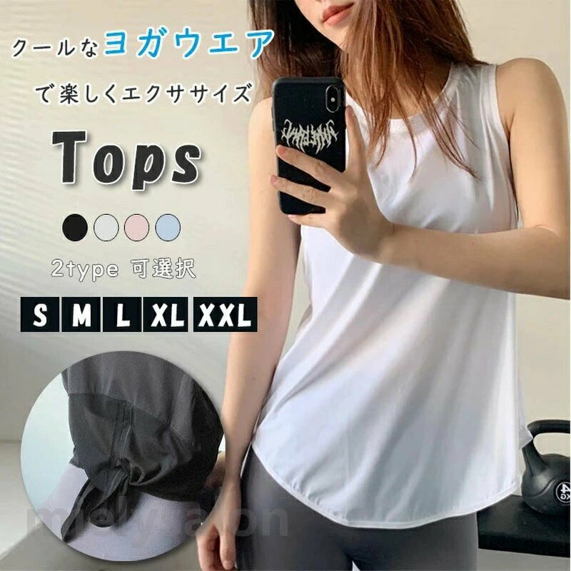 商品名レディースタンクトップ種別名称レディース服（フィットネスウエア）サイズS　M　L　XL　XXLカラータイプ1： ホワイト ブラックタイプ1： ホワイト ブラック　ブルー　ピンク　タンクトップとは？・袖が備わっていない・襟ぐりが広い、も...