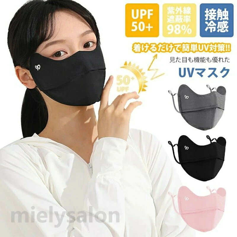 uvカットマスク/鼻マスク/フェイスカバー/日焼け防止マスク/フェイスカバー uvカット/uvマスク/uv カットマスク/マスク uvカット/日焼け止めマスク/快適度 顔/小顔マスク/紫外線フェイスカバー/uvフェイスカバー/フェイスマスク...