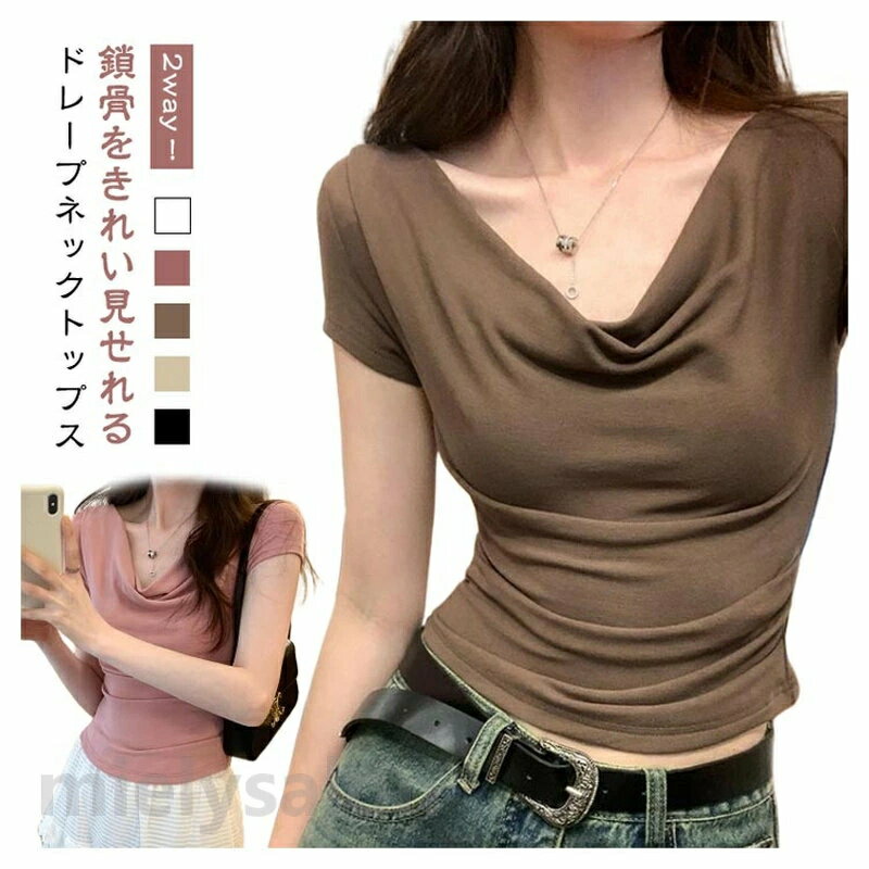 2way！鎖骨をきれい見せれるドレープネックトップス肩を落とすことでワンショルダーやオフショルダーとしても着られます。ストレッチ素材が楽ちんで、着心地の良さと上品な風合いが特徴です。きれいめインナーとしての使用はもちろん、レイヤードスタイル...