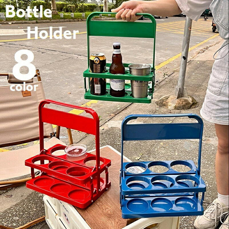 瓶やペットボトルなどを6本収納できるボトルラックです。 持ち運びもできるので、アウトドアやイベントなどにも◎ 使用しないときは折りたたんで収納でき、省スペースです♪ 【サイズについて】 画像をご参照ください。 【カラーについて】 生産ロット...