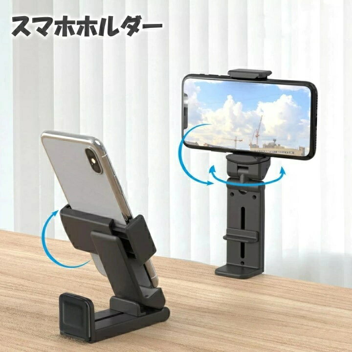 多機能のスマホホルダーです。 置き型としてだけでなく、机などに固定して使用することができます◎ 折り畳み式でコンパクトになるので、持ち歩きにも便利♪ 【サイズについて】 画像をご参照ください。 【カラーについて】 生産ロットにより柄の出方や...