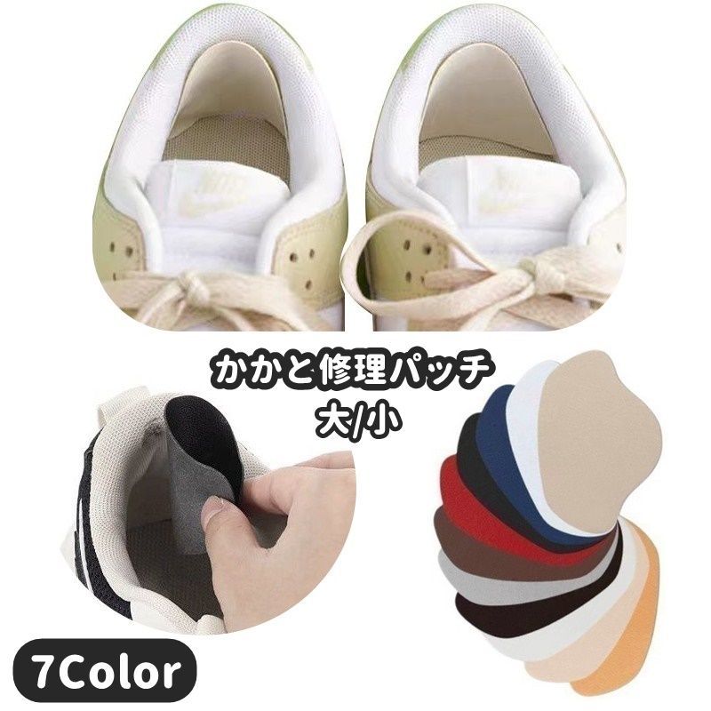 靴のかかと部分の内側を補修できるかかと修理パッチです。 靴擦れ防止に使っていただくこともできます◎ 同色4枚セットの販売になります。 ※小サイズはブラックとホワイトのみの販売になります。 【サイズについて】 画像をご参照ください。 【カラー...