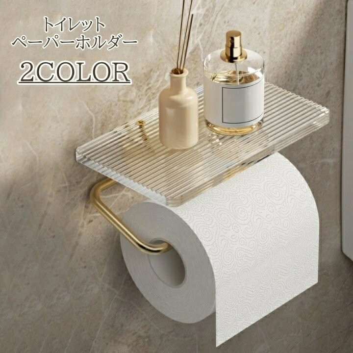 高級感あるデザインなので、お店などにもおすすめ♪ おしゃれなトイレットペーパーホルダーです。 耐荷重：25kg 【サイズについて】 画像をご参照ください。 【カラーについて】 生産ロットにより柄の出方や色の濃淡が異なる場合がございます。 お...