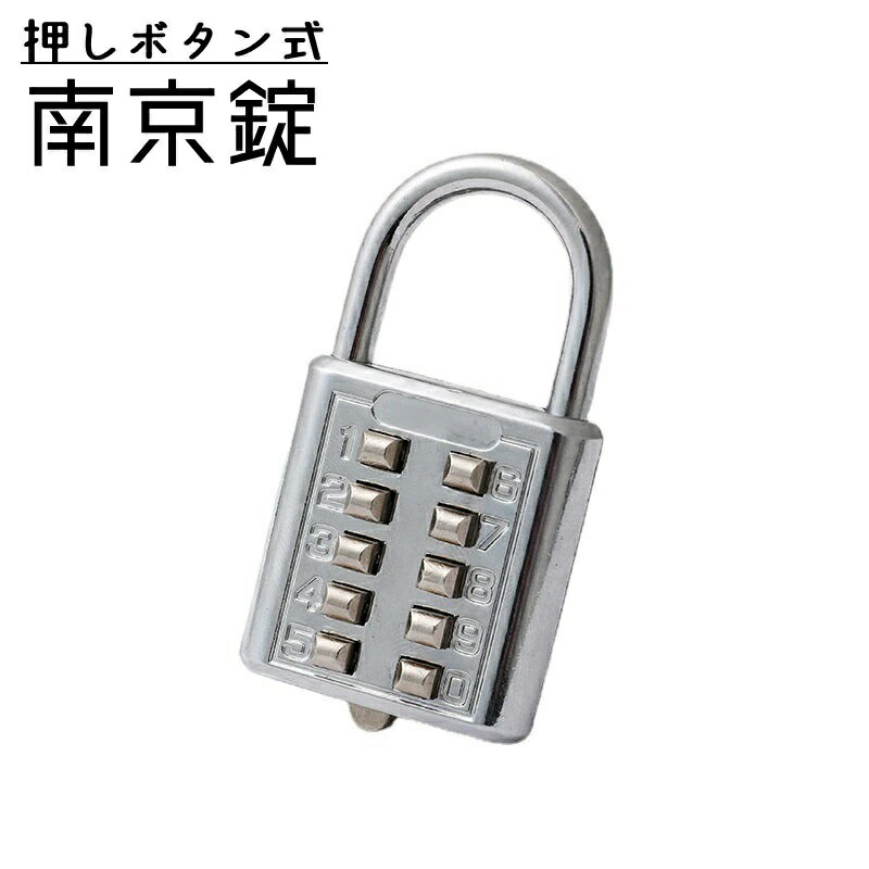 押しボタン式の南京錠です。 解錠用のカギが必要ないので、紛失して困ることもありません。 ※パスワードの変更はできません。商品に付属されているパスワードをご使用ください。 【サイズについて】 画像をご参照ください。 【カラーについて】 生産ロ...