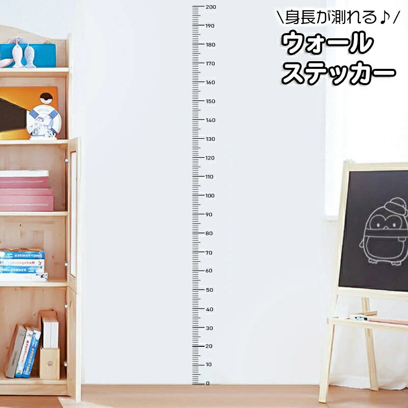 200cmまで測れる身長計のウォールステッカー。 子供部屋やお子さんが集まるスペースに◎ 【サイズについて】 画像をご参照ください。 【カラーについて】 生産ロットにより柄の出方や色の濃淡が異なる場合がございます。 お使いのモニターや撮影時...