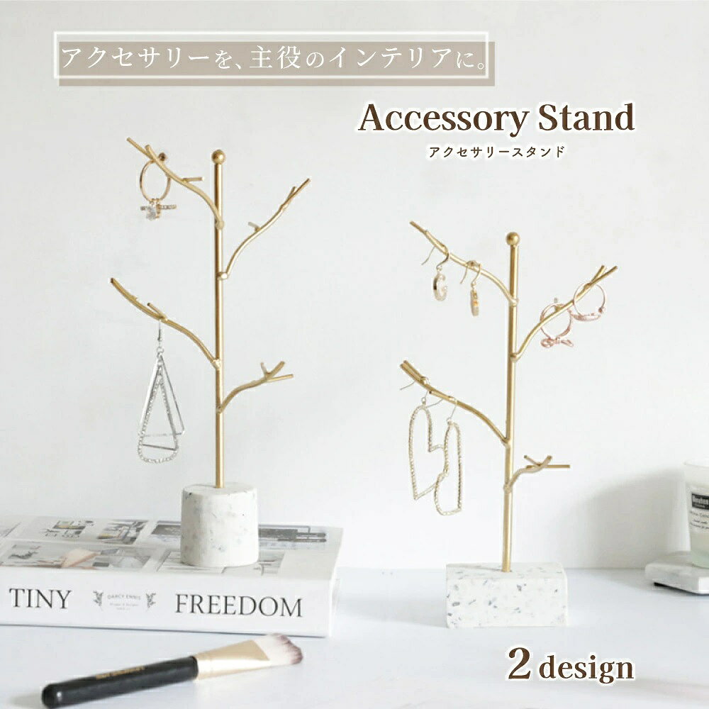 ツリー型でおしゃれなデザインのアクセサリースタンドです。 ネックレスやブレスレット、ピアスなどのアクセサリー掛けとしてはもちろん、 時計や鍵などの小物掛けとしても◎ 2種類のデザインからお選びください。 【サイズについて】 画像をご参照くだ...