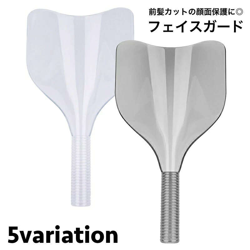 前髪カット時に便利なフェイスガード。 切った髪の毛が目に入らないようガードしてくれます♪ ヘアスプレーを使用する際の顔面保護にも◎ 【サイズについて】 画像をご参照ください。 【カラーについて】 生産ロットにより柄の出方や色の濃淡が異なる場...