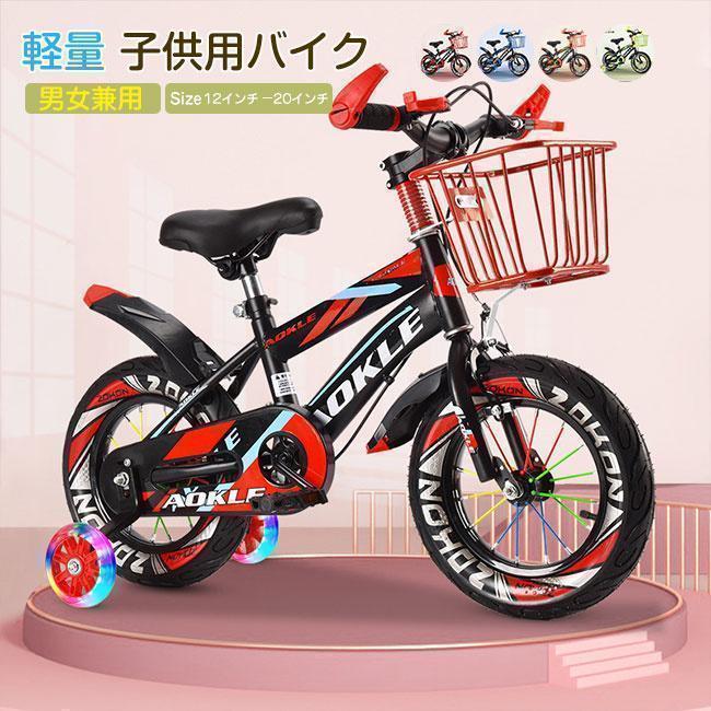 ＼お客様のご要望から決定！完成車オプションをスタート／（詳細は、商品説明商品詳細よりご確認下さい）超軽量マグネシウム合金製の子供用自転車をご紹介♪【おすすめポイント】約7kg（付属品を外した状態）で軽い！お母さんも楽々持ち運び！反射板泥除け...