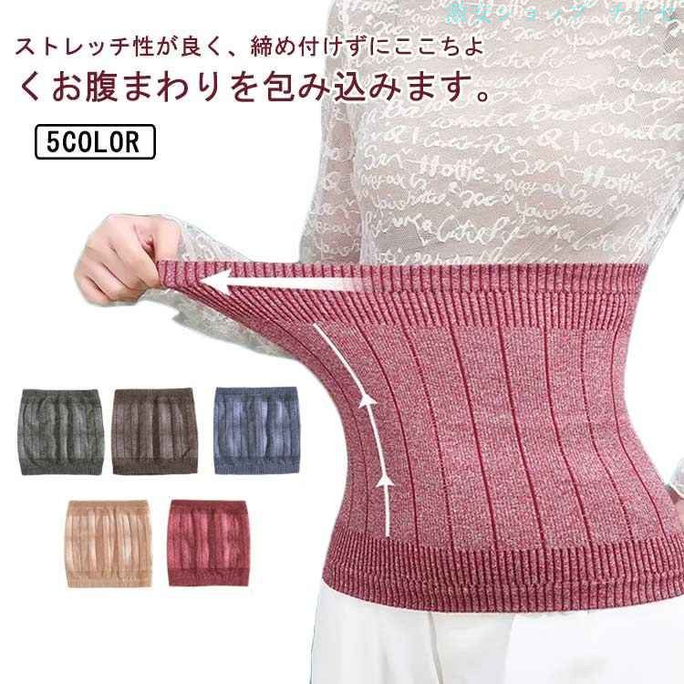 ストレッチ性が良く、締め付けずにここちよくお腹まわりを包み込みます。 変形せずに太っても痩せても使えます。 また、ヒップからウエストにかけて少しシェイプした形になっているのでしっかりフィットします。 気体の水分を取り込のであたたかくなる糸を...