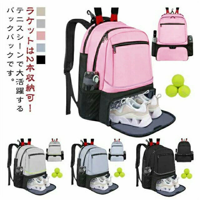 ラケットは2本収納可！テニスシーンで大活躍するバックパックです。底部にシューズ収納ポケットを配置。フロントにはファスナー付きのポケットを設置。テニスや日焼け止めなど収納するのにおすすめです。両サイドのポケットにはペットボトルや傘などを収納す...