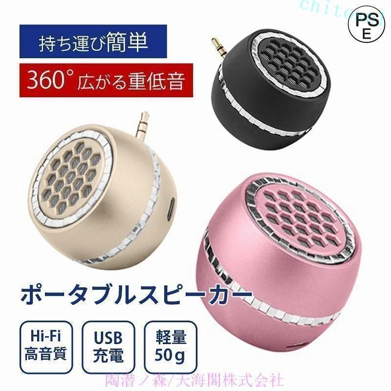 充電式だから持ち運び簡単！360°広がる音楽で臨場感を上げるポータブルスピーカー プラグインすれば直ぐに使えてブルートゥースでありがちな接続トラブルがありません。 スマートホンのスピーカーより音量が5倍アップ！ カラーは3種類 ローズゴール...