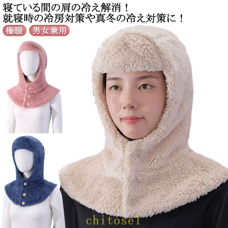 寝ている間の肩の冷え解消！就寝時の冷房対策や真冬の冷え対策に！ 首肩ウォーマーとして首肩の保温効果が抜群です。 帽子デザイン程よくフィットしてくれて冷たい風も通しにくいです。 デイリーやアウトドアファッションにもなじむ使いやすいデザイン。 ...