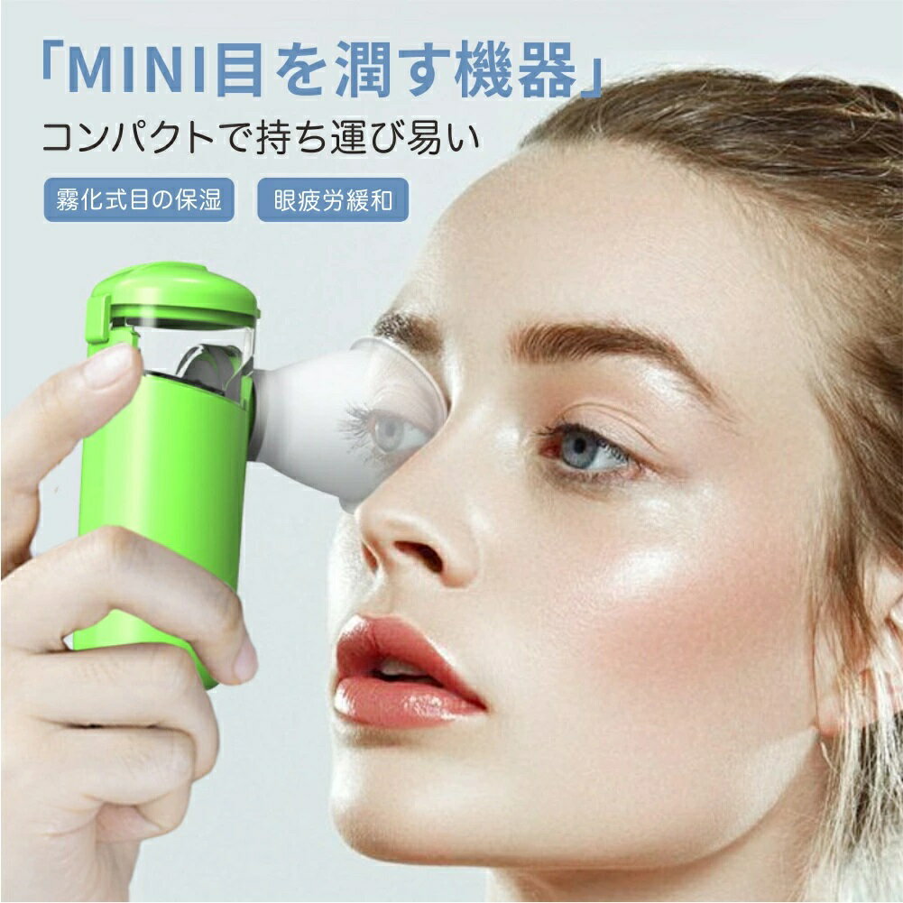 製品仕様 製品名:Mini 潤眼儀 製品モデル:YJK136 定格電圧:3.7V 出力電力:1.5W バッテリー容量:200mAh 入力インターフェース:Micro 5pin ミスト量:1.6-2.0ml/min 製品サイズ:86.5×69...