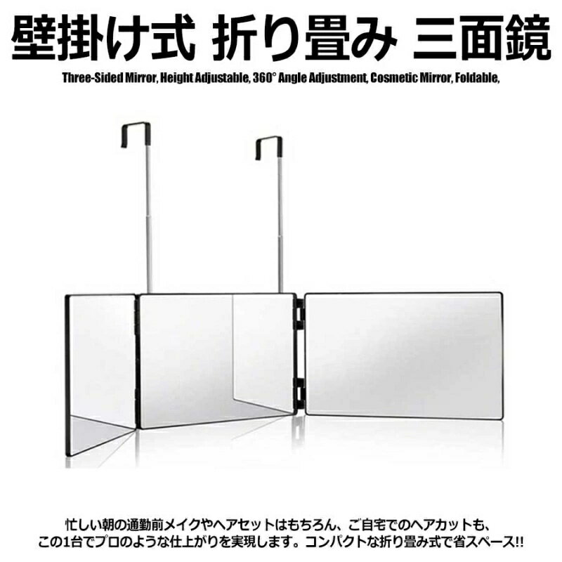 商品詳細: ■ サイズ：1面 約30.4×19.8cm ■ 重量：約1.5kg ■ 素材：ABS・ガラス 1.三面鏡設計で後ろまで確認可能 ・ 正面と左右の三面鏡構造により、後頭部や横顔までしっかり確認できます。 ・ セルフカットやヘアセッ...
