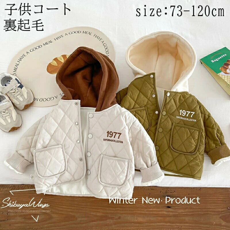 ※商品名:子供コート※カラー:画像通り※素材:コットン/ポリエステル※参考サイズ:画像参考※記載のサイズと実際のサイズに多少誤差がある場合がございます。予めご了承ください。※画像は、ご覧になっているモニターやPCなどの環境により、実物と多少...
