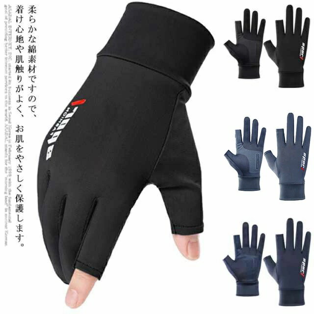柔らかな綿素材ですので、着け心地や肌触りがよく、お肌をやさしく保護します。しっかりとした縫い目は丁寧で解けにくく、洗濯を繰り返しても使用期限は長くなれます。ドライブ中や自転車に乗る時にサッとつけるだけ、紫外線から日灼けしやすい手を保護できま...