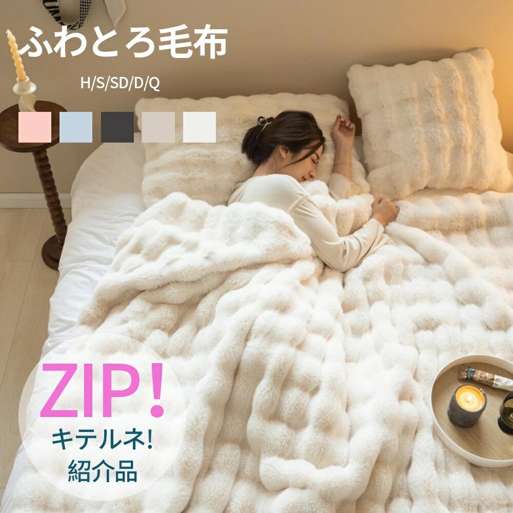 おすすめ商品 商品情報仕様「素材」ポリエステル100％「カラー」白、グレー、ピンク、ブルー、ブラウン「サイズ」ハーフ：100×160cm (重量)約1.15kgシングル：130×160cm (重量)約1.6kgセミダブル：160×200cm...