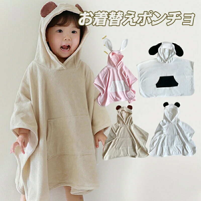 商品紹介 着脱簡単 着替えタオル 子供用 ラップタオル 吸水速乾 柔らか 優しい肌触り 着るバスタオル キッズ ポンチョタオル フード付き バスタオル 大判 お着替えポンチョ バスローブ ビーチタオル プールタオル カラー 写真参考 素材 ...
