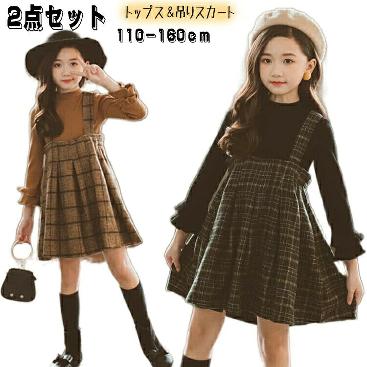 サイズ（おおよその採寸になります） 図の通り 素 材 コットン、その他 セット内容 2点セット　子供服（セーター、吊りスカート） 注意事項 *サイズ表記は手作業にて行っておりますので、 実物と若干の誤差が生じる場合があります。 *モデルに使...