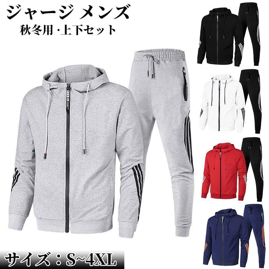 ◎コーデが一瞬でキマる！ジャージセットアップスタイル◎セットアップで着るのはもちろん！それぞれ単体での着回しやすさも魅力です。◎トレンドアイテムとして注目される上下セットセット（ジャージ）。◎機能性もデザイン性もあり、シーンに合わせて活用で...