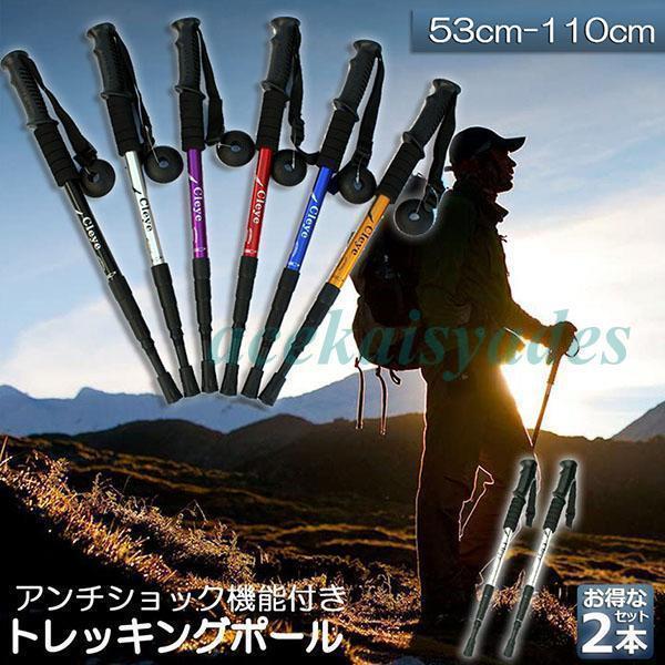 アルミ製＆軽量軽量アルミニウム合金製のシャフトを採用。軽さと強さを兼ね備え 耐衝撃性に優れた素材です。製品の重量は1本わずか約350g、長時間のトレッキングでも 疲れません。アンチショックスプリングが内蔵された衝撃吸収システムは肩、ヒジ、手...