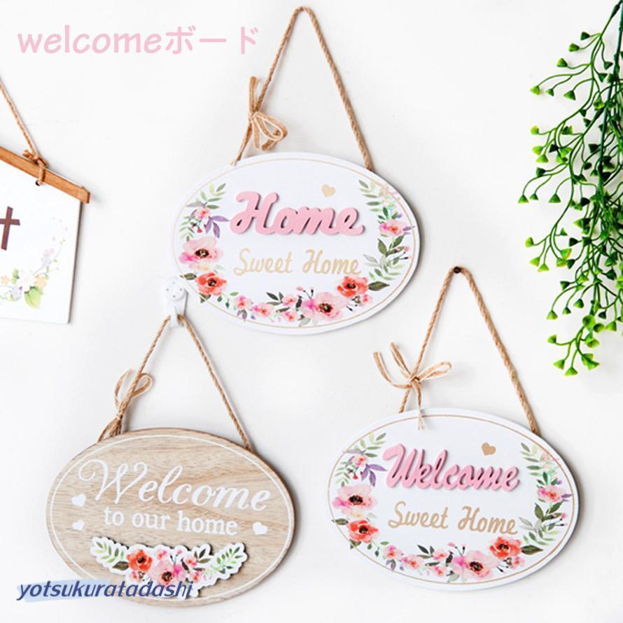 welcomeボード　ウェルカムボード　ウェルカムプレート　welcomeプレート 装飾 お店 庭用　玄関用 オーナメント 壁かけオブジェ クリックポストwelcomeボード　ウェルカムボード　ウェルカムプレート　welcomeプレート　お...