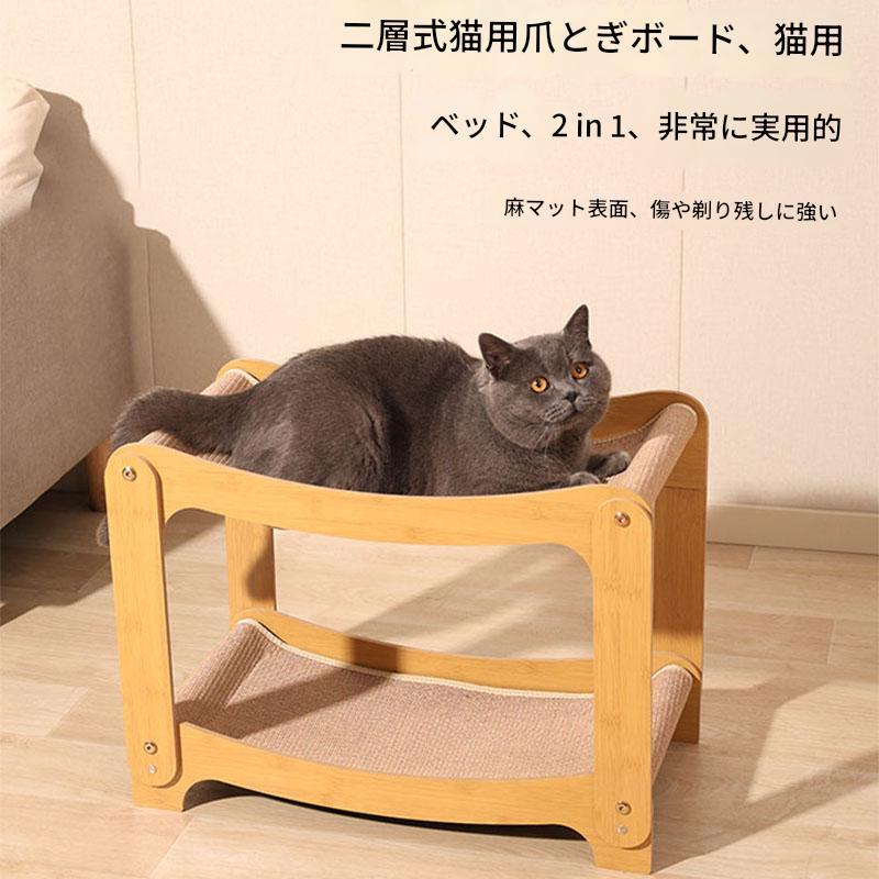 製品の特徴■【丈夫な素材】しっかりと編まれたサイザル麻で作られており、猫の激しい引っ掻きにも耐えます。■【二段ベッド】爪を研ぐだけでなく、猫が寝たり遊んだりするためのベッドとしても機能し、何時間でも楽しく遊べます。■【広々としたデザイン】猫...