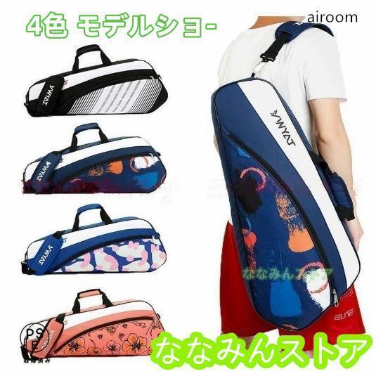 表地: ナイロン【高品質】耐久性に優れた環境にやさしい高品質素材を使い、質感をも兼ね備えています。水や汚れがつきにくくて、耐摩擦性にも耐久性にも優れています。【収納力抜群】メインポケット2室があり、着替え衣類など便利に収納できます。バドミン...