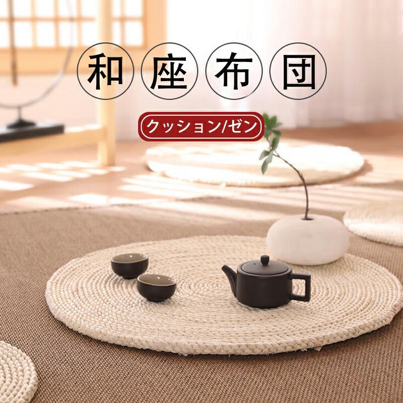 素材: 麦わら詰め物: EPEサイズ:直径30(子供専用)、直径45(大人用)、直径60(あぐら座りアップグレードモデル用)シンプルでクラシックなデザインは、家の装飾に適しており、家のどの部屋でも使用できます。自然な色、植物の質感、ほのかな...