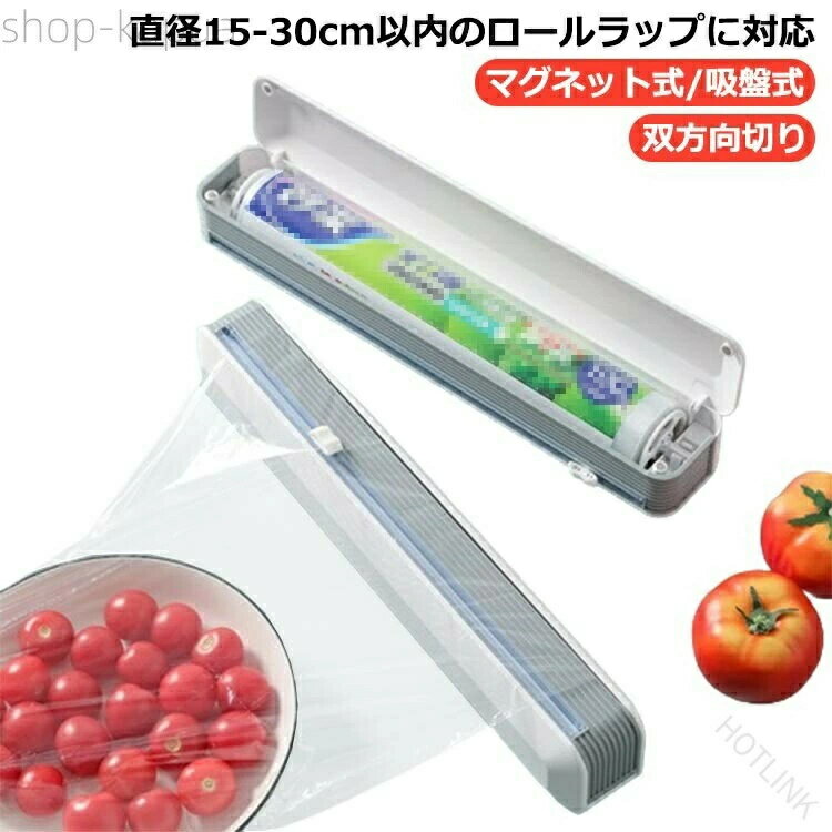 直径15-30cm以内のロールラップに対応双方向切りマグネット式/吸盤式ラップをカットしやすく、安全に使用でき、耐久性があり、軽量で、簡単で正確なカットを提供します。とても便利です。高品質なABS材料を採用したラップケースです。防塵/無臭で...