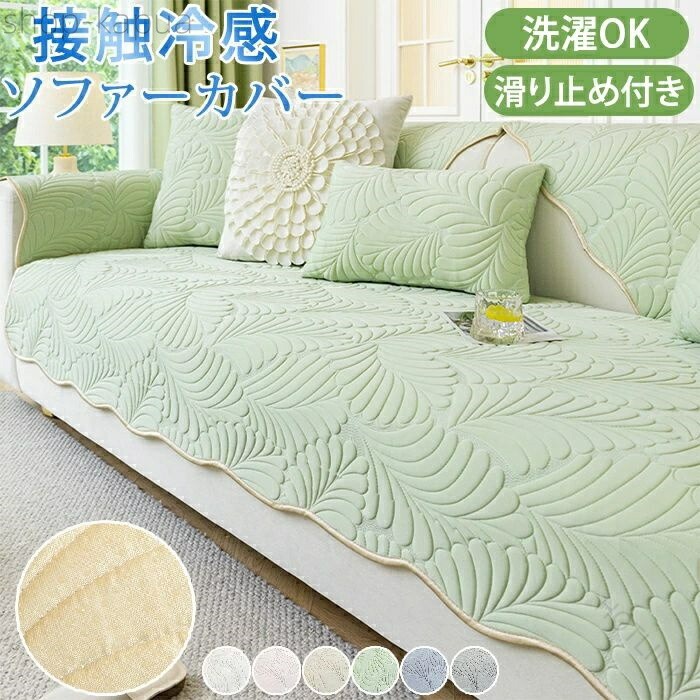 【商品紹介】 商品名：ソファーカバー ソファカバー ソファーシーツ 替えソファカバー ソファーシート 接触冷感 ひんやり 夏用 座面だけ 4人掛け 3人掛け 分割タイプ 座面カバー 北欧 ペット用 犬猫対策 肘掛け おしゃれ 滑り止め ソフ...