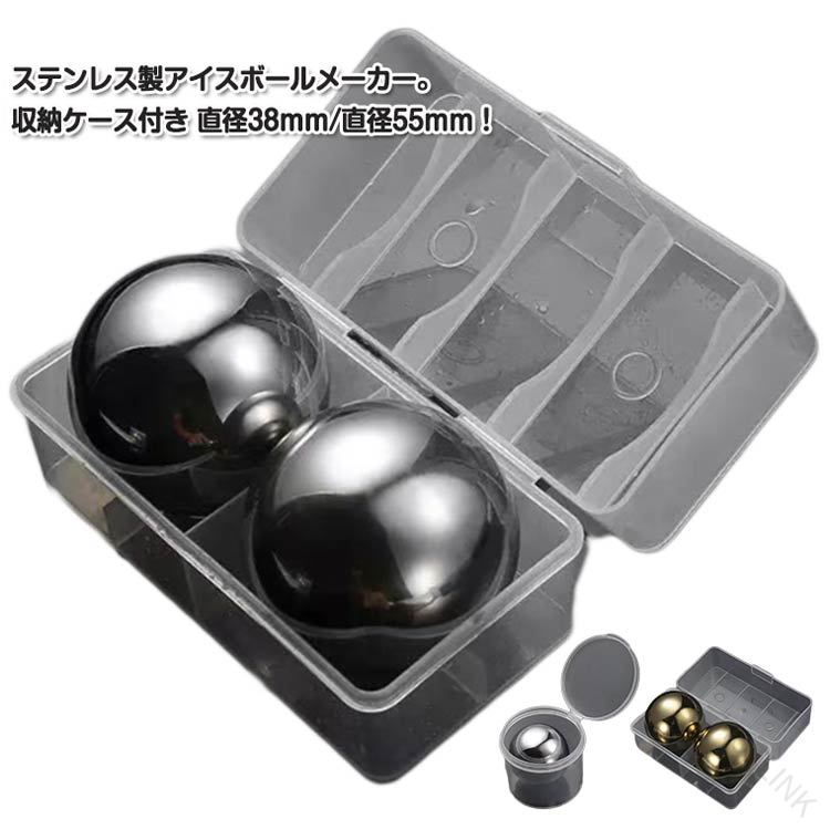 ステンレス製アイスボールメーカー。収納ケース付き 直径38mm/直径55mm！冷たさを長時間キープ！より長くリラックスタイムをお楽しみいただくために、ステンレス内の冷媒を比較検討し、冷却力が従来比28％アップしました！※計算熱量による比較！...