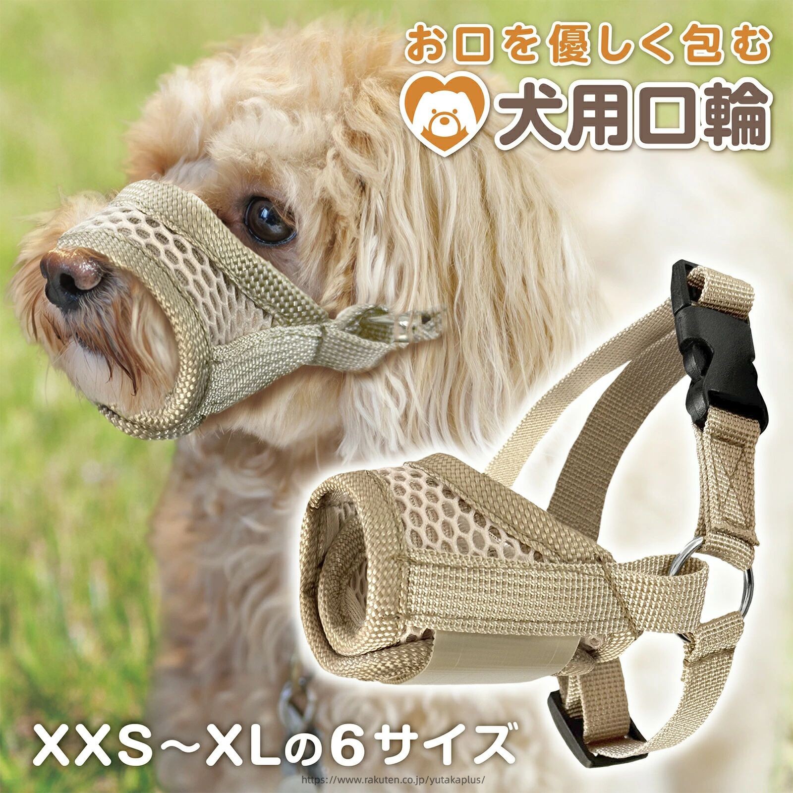 商品情報 商品名 犬 口輪 小型犬 中型犬 大型犬 超大型犬 メッシュ 噛みつき 防止 噛みつき防止 水が飲める 犬用口輪 犬用マズル 犬の口輪 マズル マズルガード マズルカバー ソフト くちわ お口 無駄吠え 吠え しつけ しつけ口輪 ...