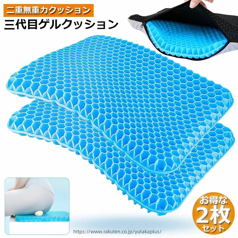 【第三代ニ重ハニカム構造＆体圧分散】新販売第三世代ダブルハニカムジェルクッションです。クッション表面には減圧ハニカムグリッドがオバー500個から、適度な硬さが体圧を均一に吸収・分散して支えて、背中と腰への負担を軽減し、体に最大のサポートと快...