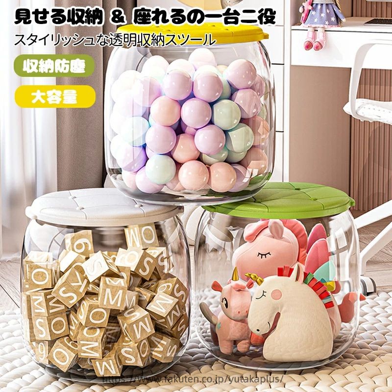 商品詳細 収納スツール 収納ボックス ぬいぐるみ 収納 大容量 クリア 透明 おもちゃ収納ボックス フタ付き 収納ケース おしゃれ 収納 防塵 椅子 いす オットマン 腰掛け ストレージチェア イス オットマン 足置き 踏み台 子供部屋 小...
