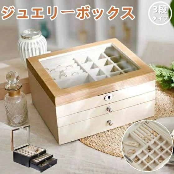 木目調とマットカラーの組み合わせがオシャレな窓つきアクセサリーボックス。[3段タイプ] 商品のご紹介 サイズ 幅26x奥行22x高さ13.5cm 素　材 表面加工:ラッカー塗装 表面材:ガラス、天然木化粧繊維板 カラー ホワイト（アイボリー...
