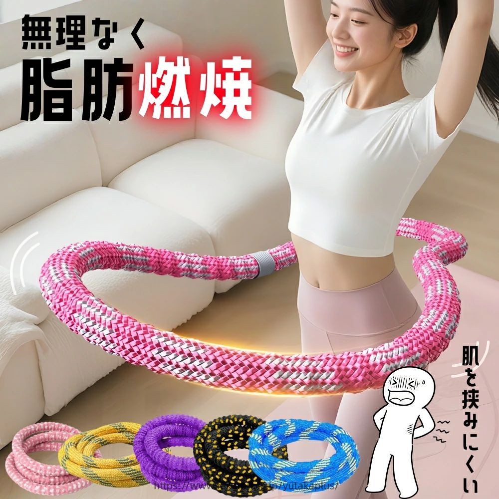 フラフープ フラフープダイエット用 ソフト スプリング スマート 大人 マジック 室内 縄 落ちない 柔らかい 痩せる サイレント 折りたたみ式 コンパクト 静音設計 有酸素運動 健康器具 腹筋 フラフープ くびれ 腹筋シェイプアップ 脂肪...