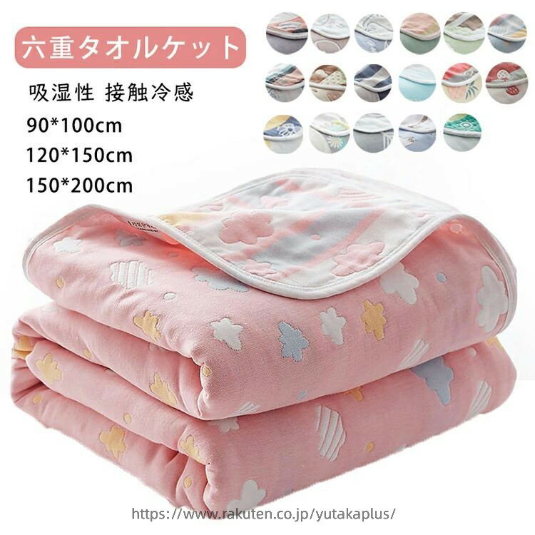素材 綿100％ 商品説明 【天然素材】肌に優しい天然素材綿100%を採用しております。柔らかくて軽く、肌に優しいのでデリケート肌の赤ちゃんや敏感肌の方にも安心してお使いいただける一枚です。チクチク肌を刺して刺激することもありません。 【ガ...