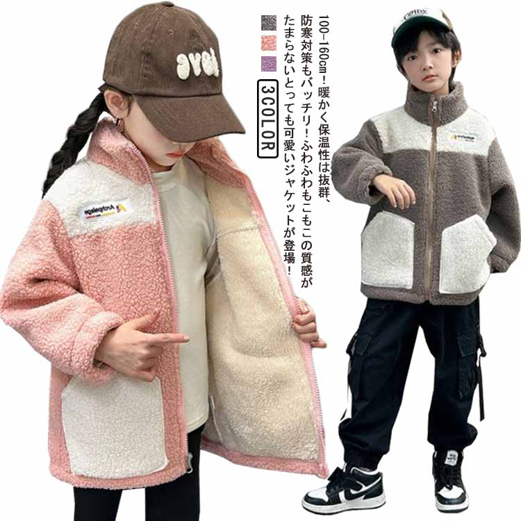 裏地はあったかボアでおしゃれだけでなく防寒としても◎通園、通学、お出かけにも。季節の変わり目からロングシーズンに活躍間違いなしです。 ●商品の色は、撮影時の光や、お客様のモニターの色具合などにより、実際の商品と異なる場合がございます。あらか...