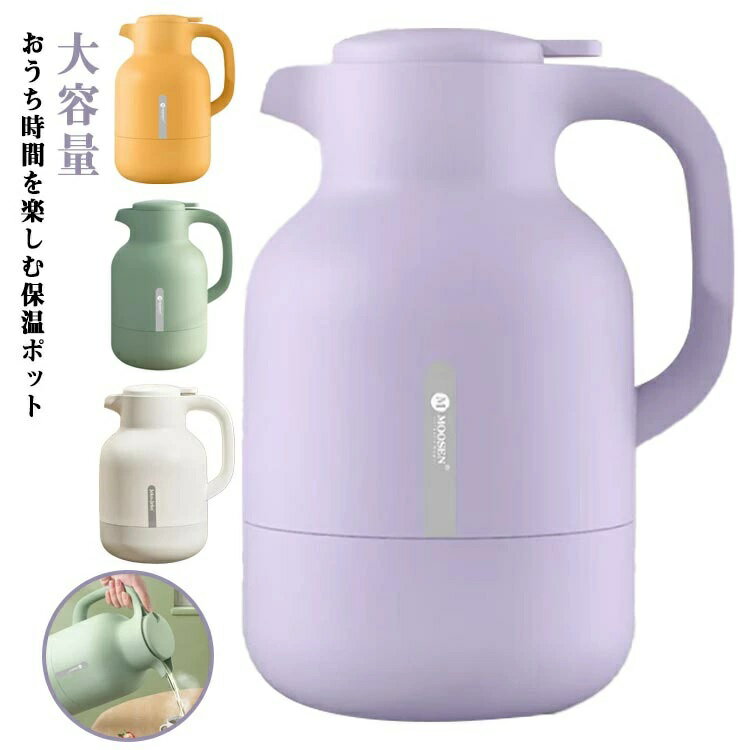 シンプルなデザインのポットは、保温も保冷もでき、飲みものを最適の温度に保ちます。片手できるワンタッチレバー操作でラクラク注ぎます。底部は滑り止めデザインで安定感アップ！デザイン性だけでなく、機能性も抜群、日々の暮らしをより一層楽しくしてくれ...